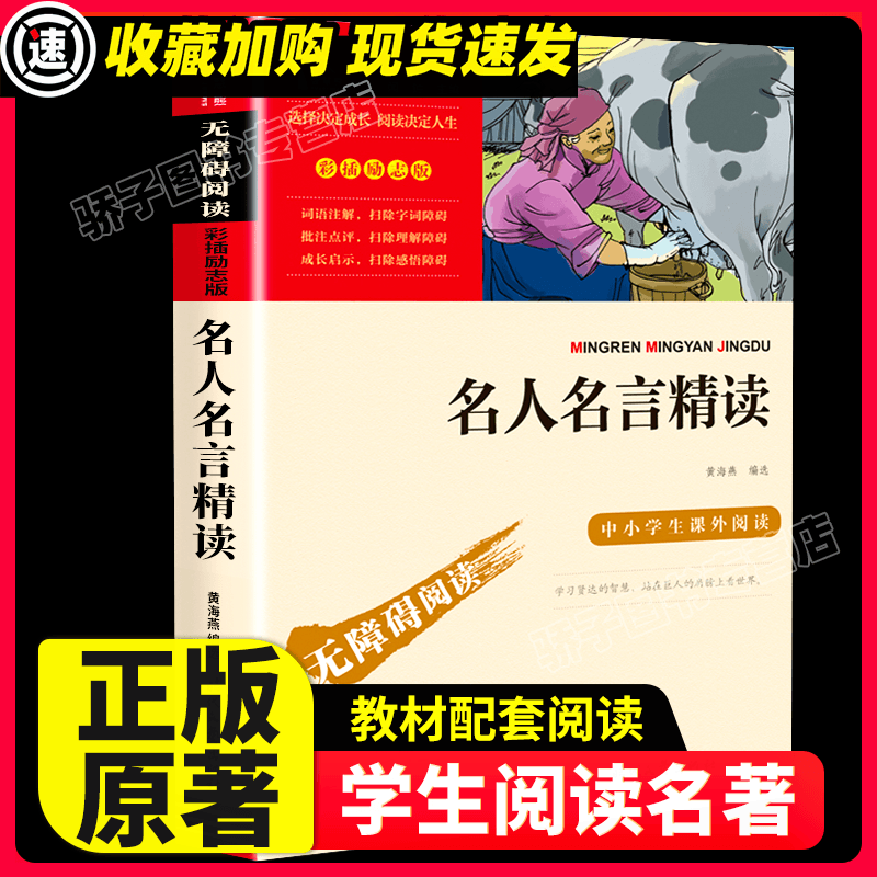 列那狐的故事 五年级上册必读课外书 快乐读书吧推荐书目3-4-5-6年级儿童文学读物畅销书 小学生三四六年级课 【满2件9折】名人名言精读