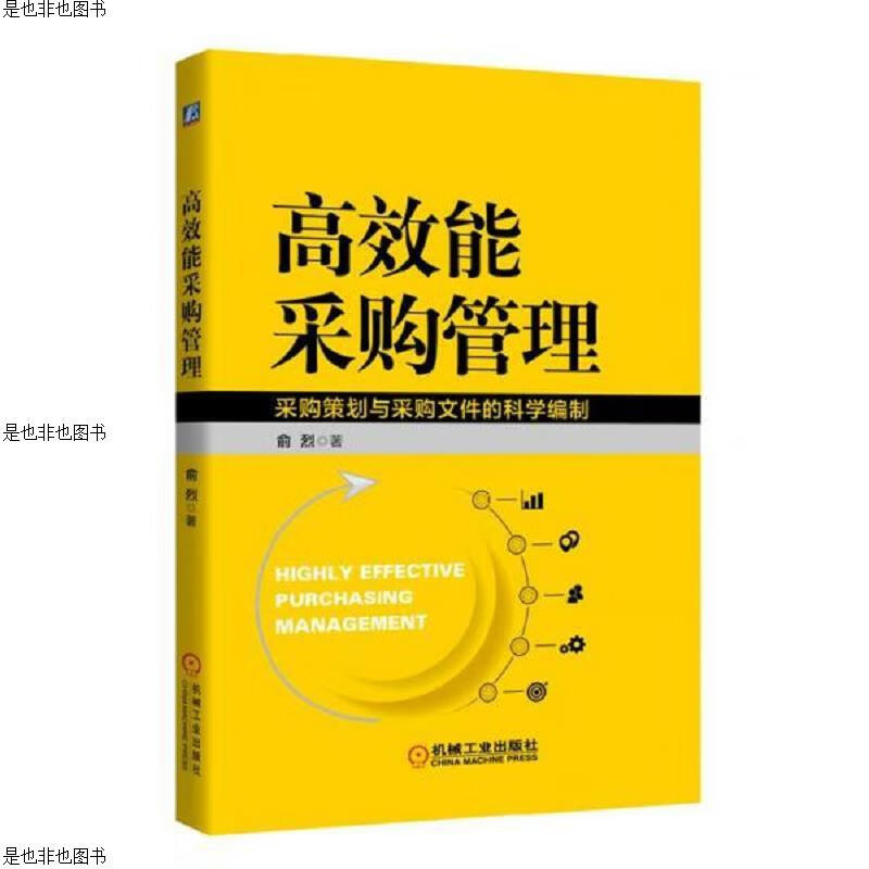 高效能采购管理