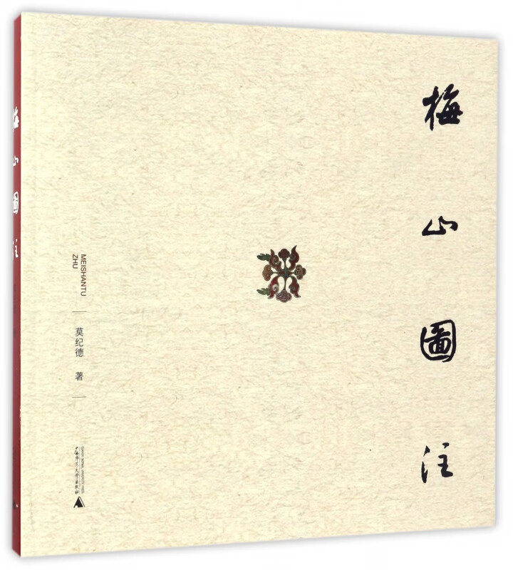 梅山图注