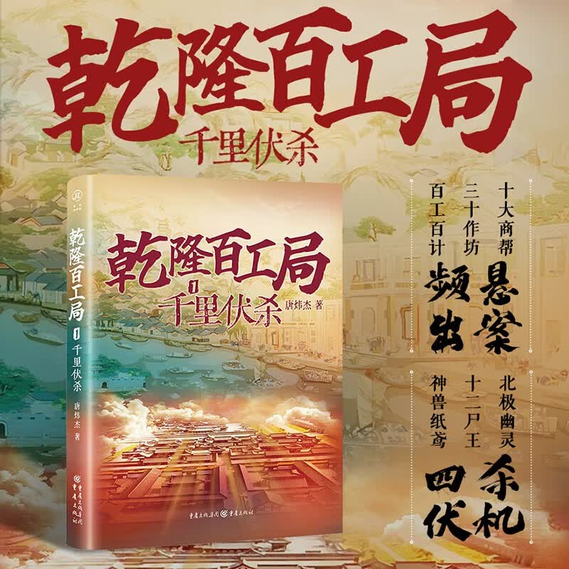乾隆百工局1：千里伏杀