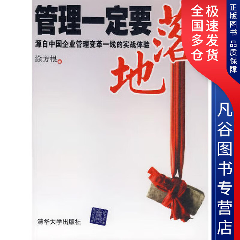【书】管理一定要落地