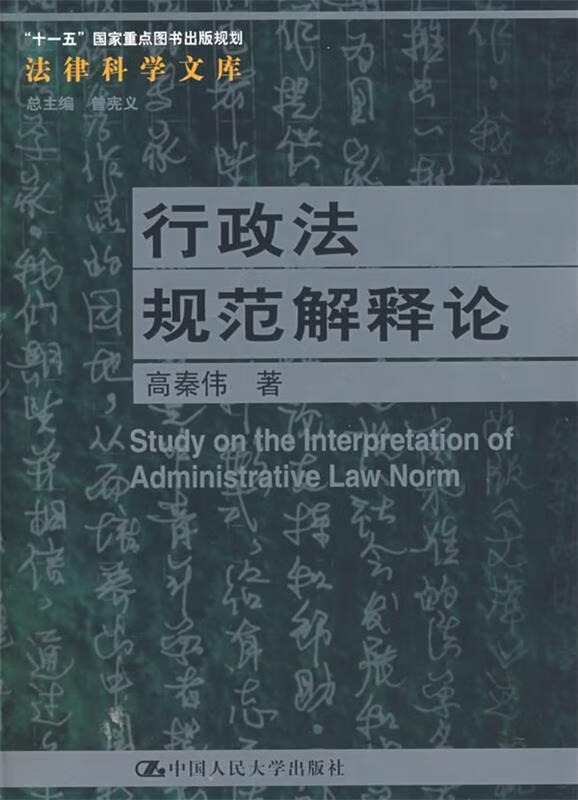 行政法规范解释论