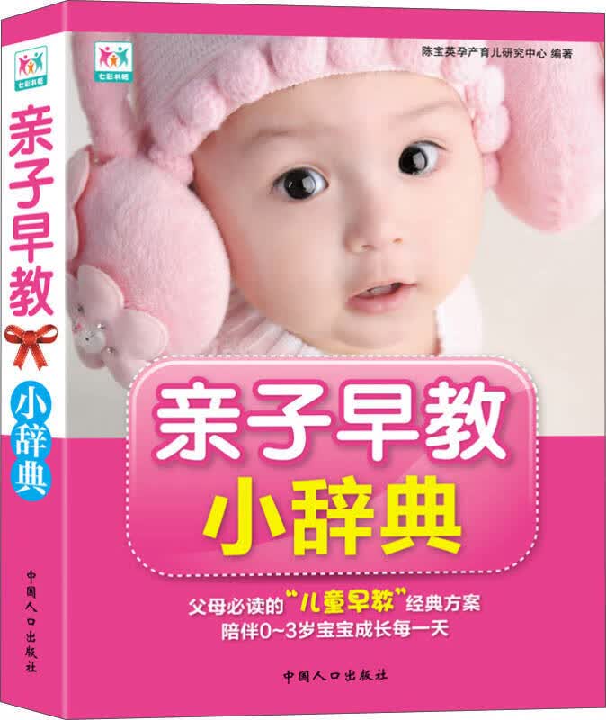 亲子早教小辞典【好书】