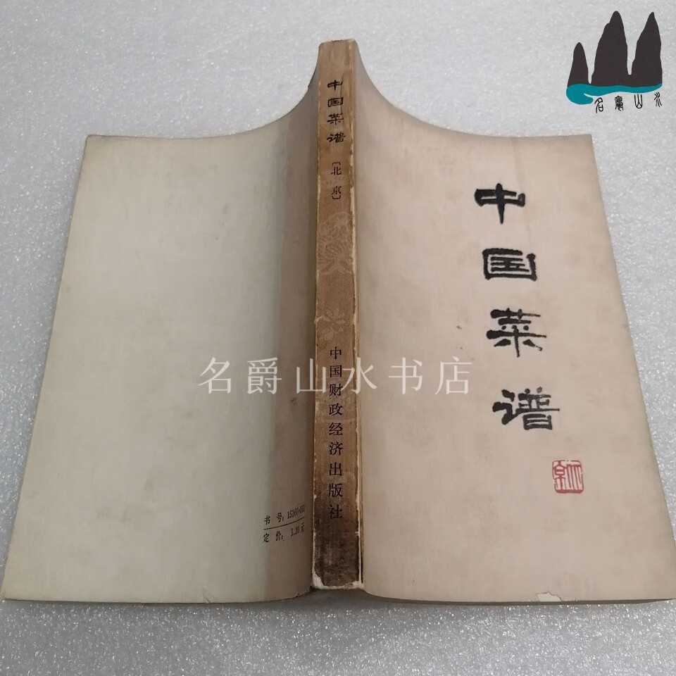 旧书 中国菜谱 北京 食谱美食烹饪老菜谱 1975年原版老书
