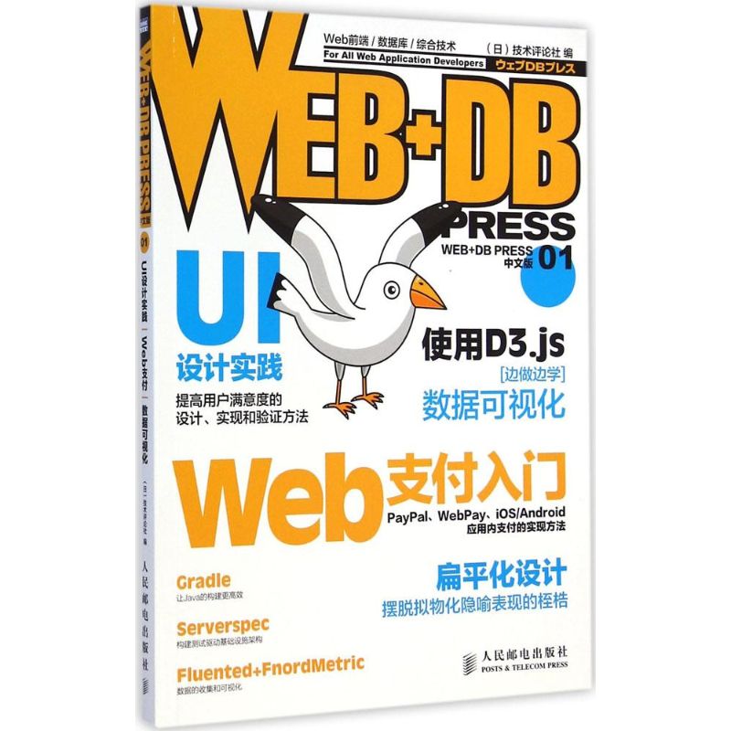 WEB+DB PRESS 中文版(1)