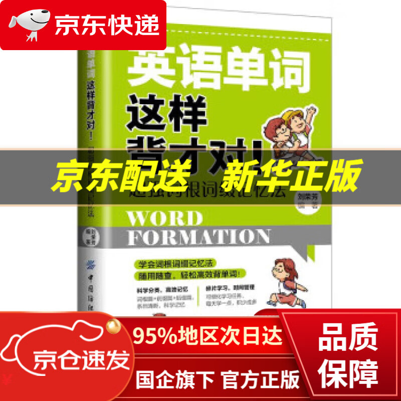 【 】英语单词这样背才对！超强词根词缀记忆法