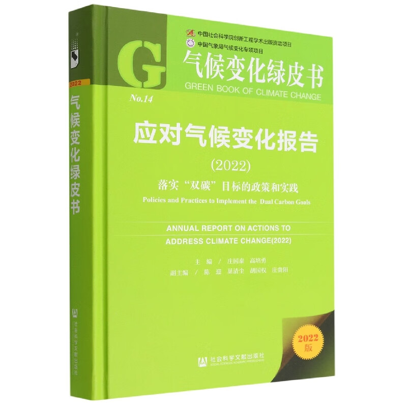 应对气候变化报告2022