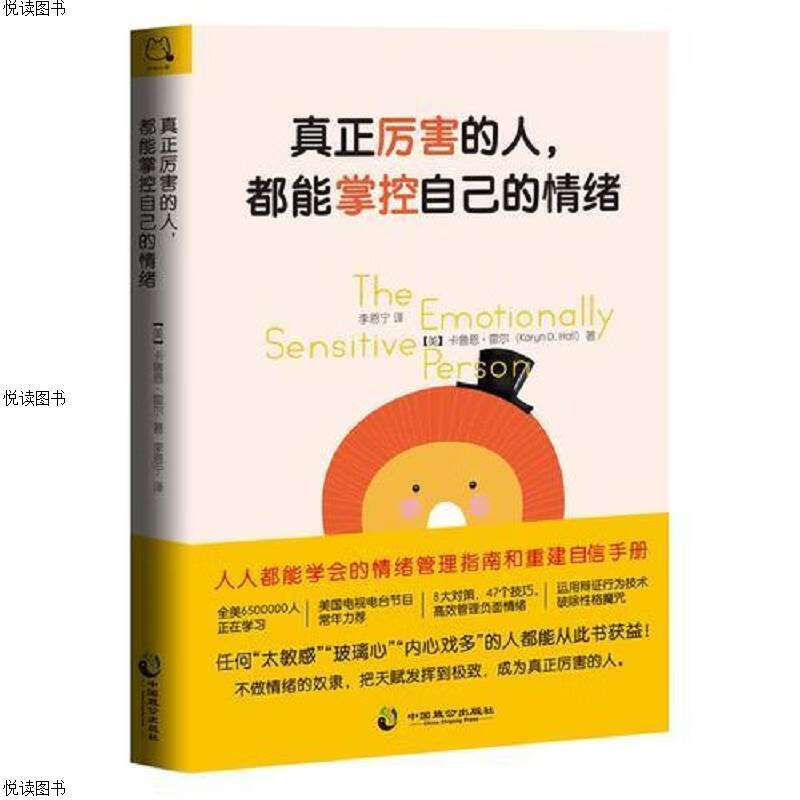 真正厉害的人,都能掌控自己的情绪