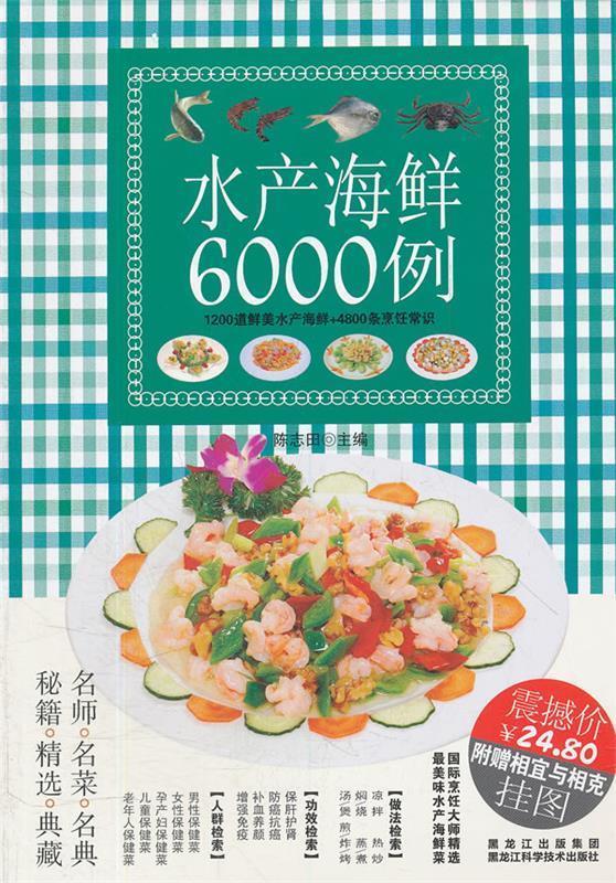 水产海鲜6000例