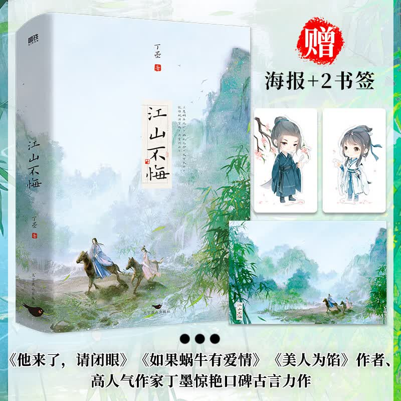 江山不悔(全2册) 图书