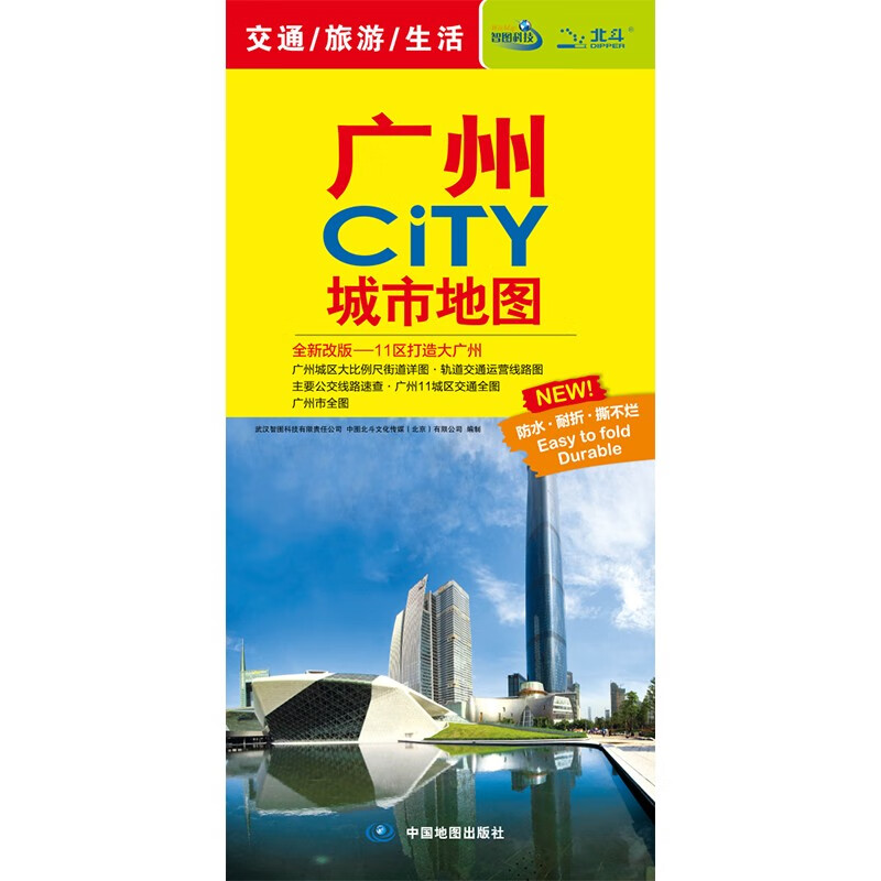 2023年 广州地图 CITY城市地图 85*59厘米
