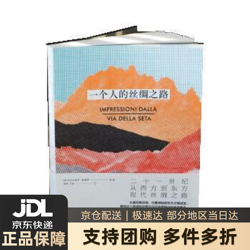 【 送货上门】一个人的丝绸之路