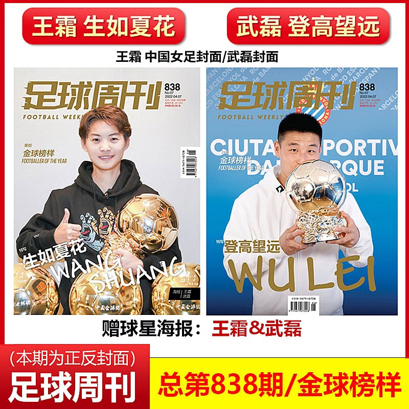 足球周刊杂志2022年第1-25期总第832/833-834/835-852/853/854/855 足球周刊(838期)2022年7期