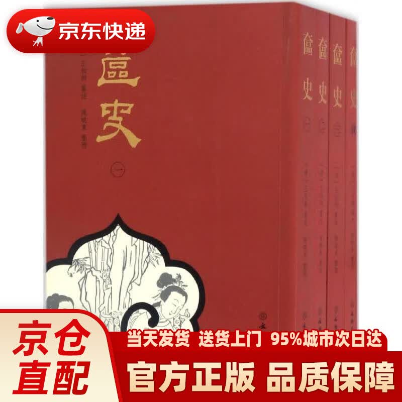 【新华】奁史