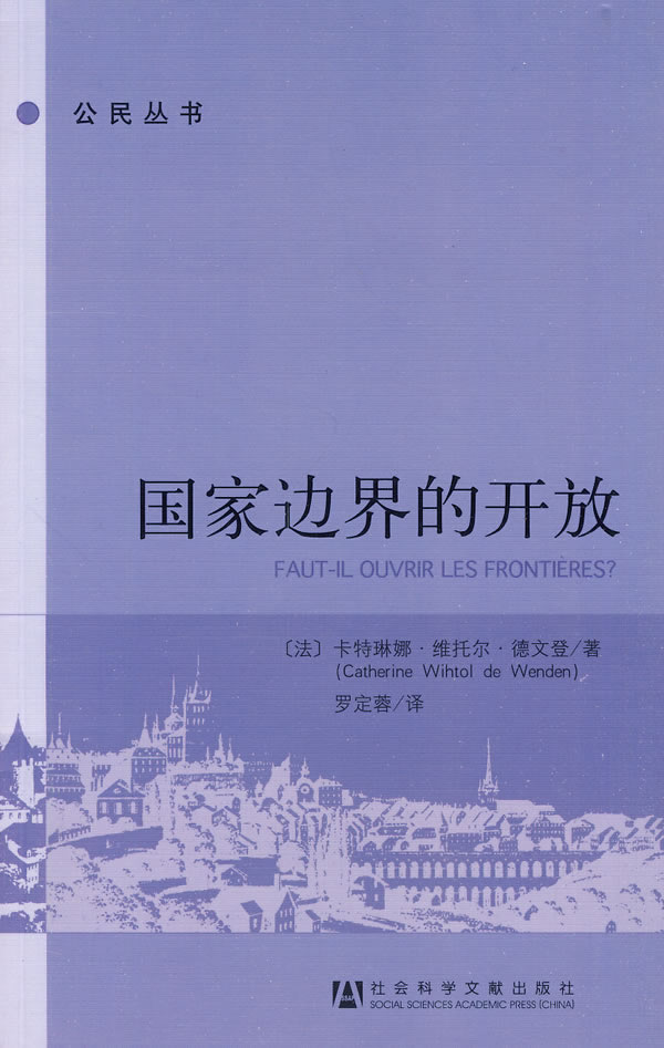 国家边界的开放【精选】