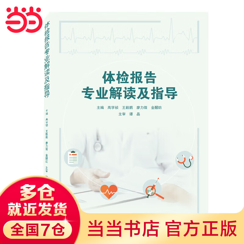 体检报告专业解读及指导