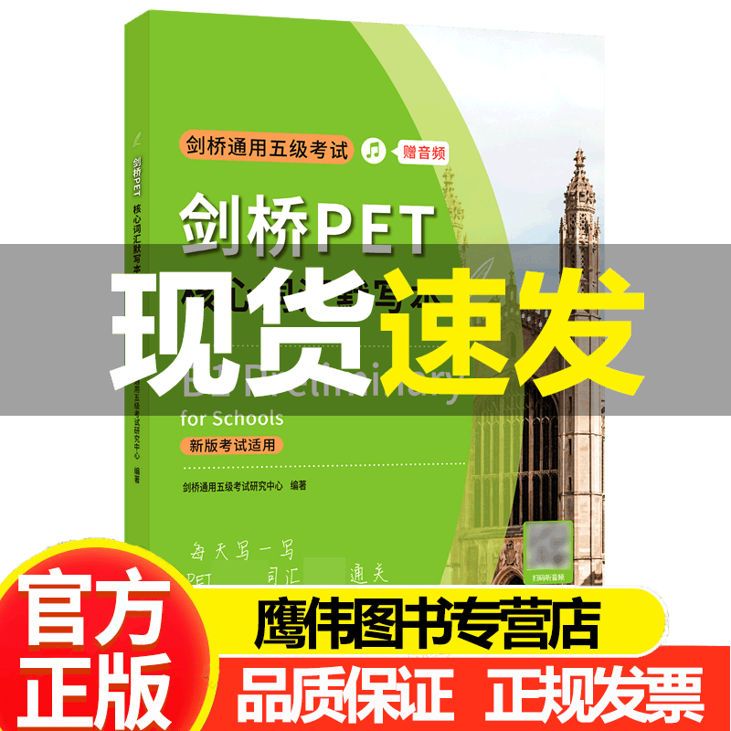 剑桥PET核心词汇默写本(新版考试适用)