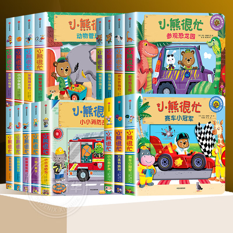 【0-3岁】小熊很忙绘本全套23册二三四五六辑升级版宝宝机关书 动物管理员 中英双语 本吉戴维斯欢乐农场日 小熊很忙绘本1-4辑【全套16册】