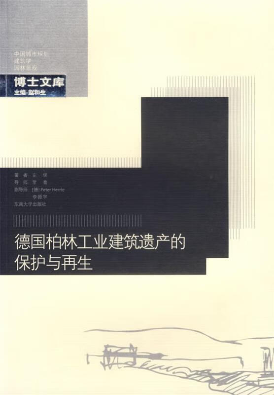德国柏林工业建筑遗产的保护与再生