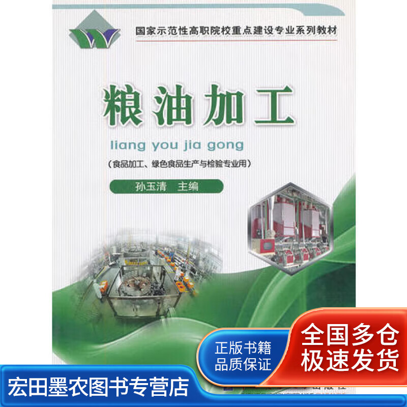 粮油加工【好书】