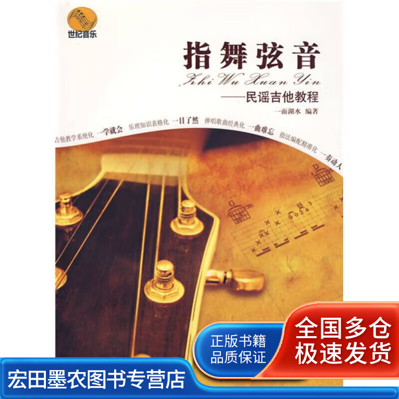 指舞弦音民谣吉他教程【好书】