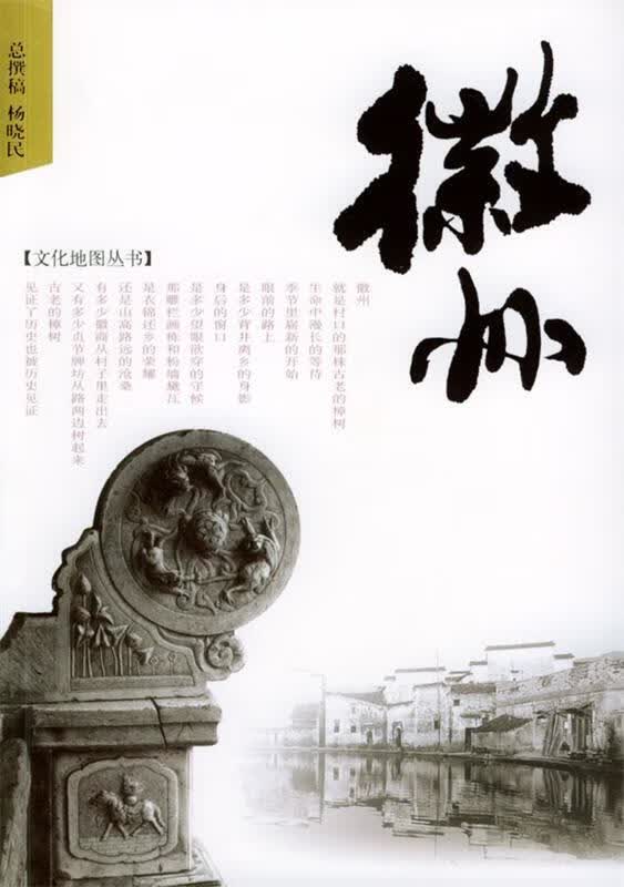 徽州【好书，下单速发】