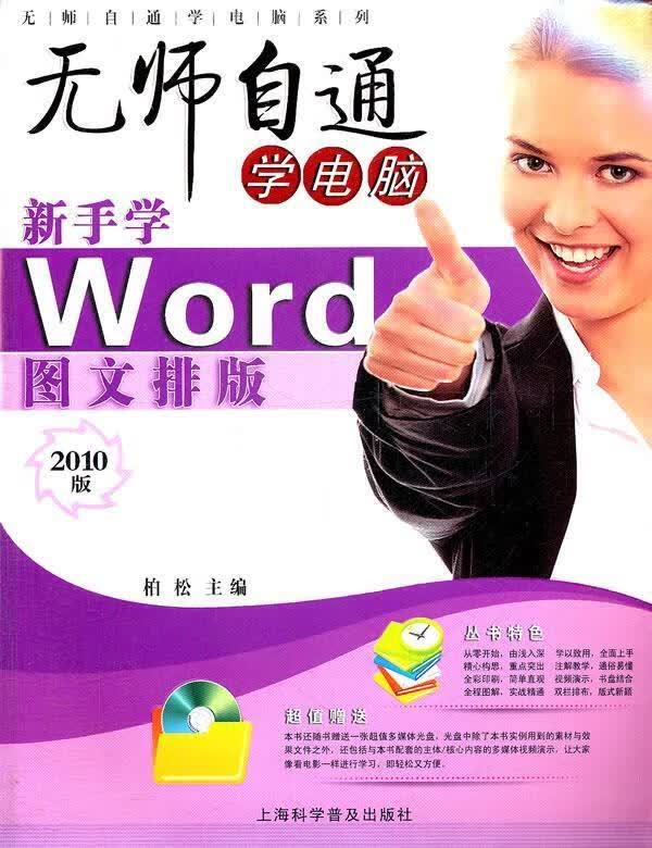 新手学Word图文排版 柏松