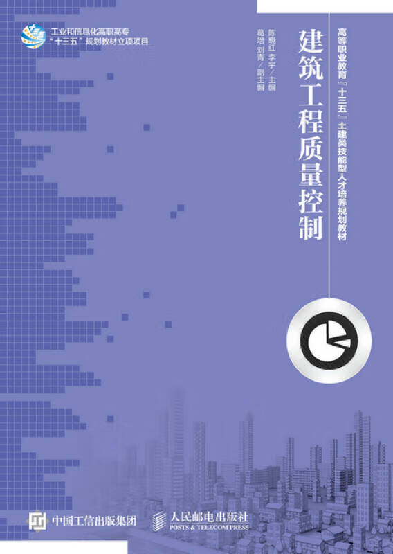 建筑工程质量控制【好书】