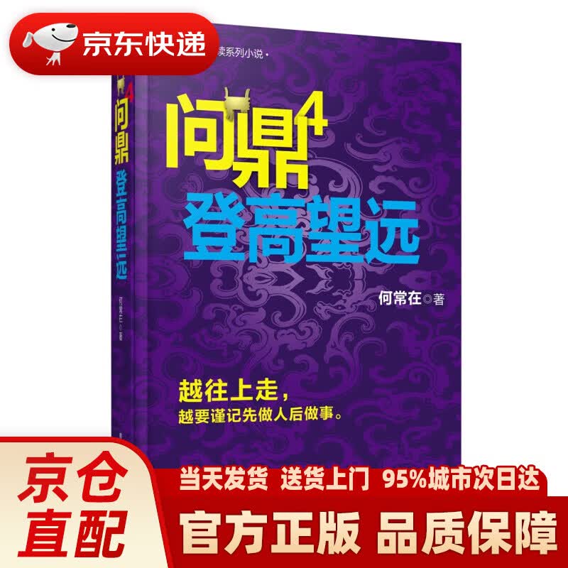 问鼎4：登高望远