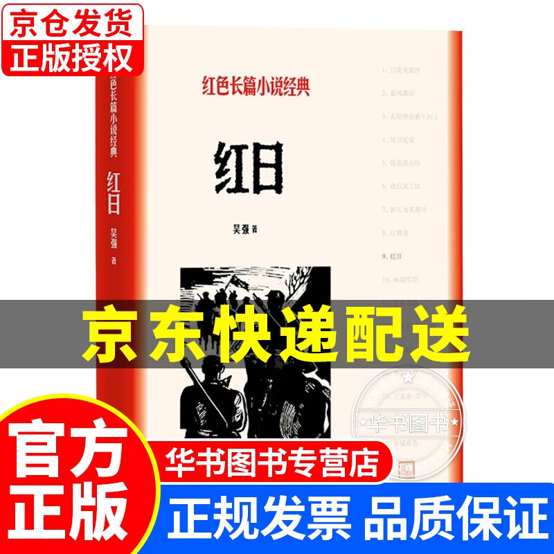 红日(红色长篇小说经典) 红日