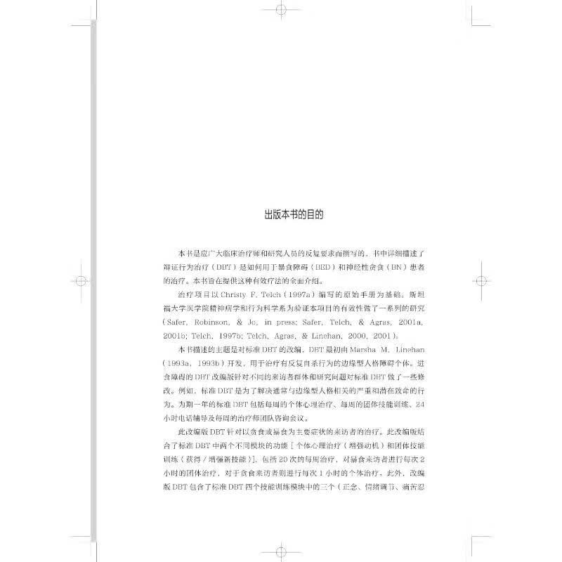 暴食和贪食的辩证行为治疗 图书