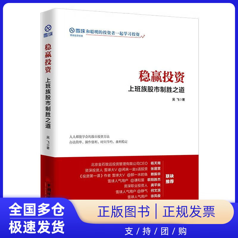 稳赢投资:上班族股市制胜之道吴飞