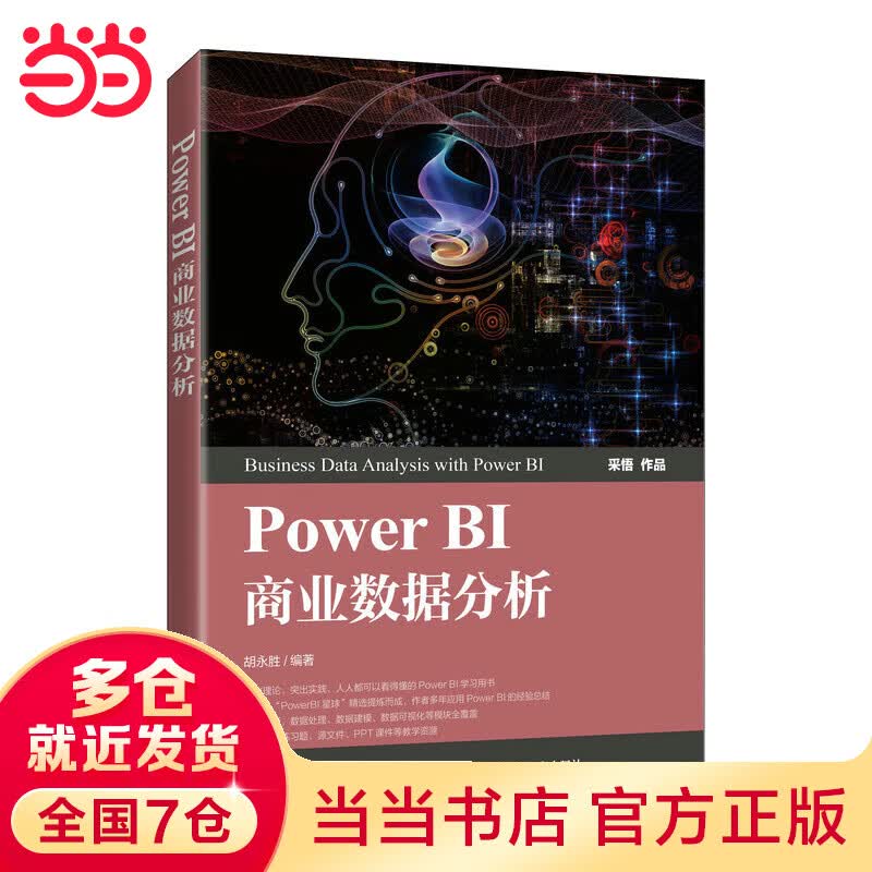 Power BI商业数据分析