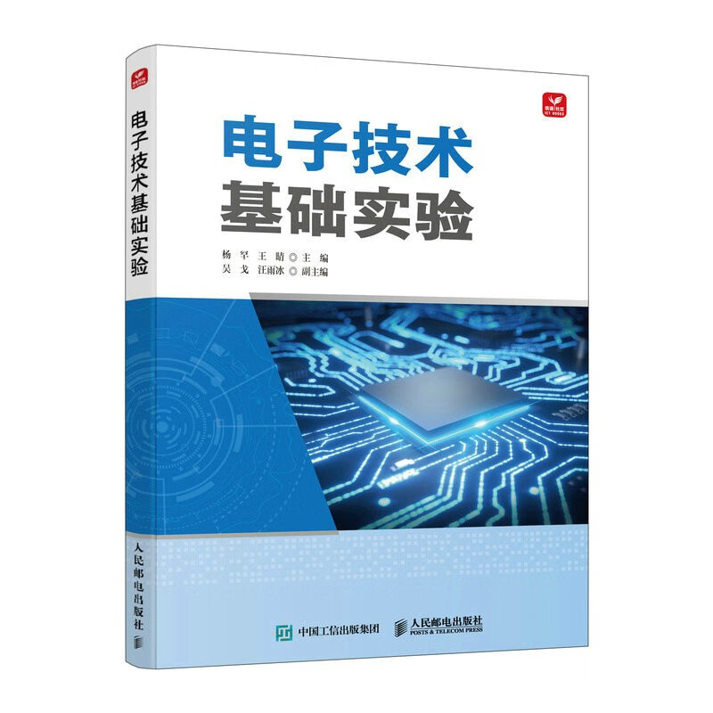 电子技术基础实验
