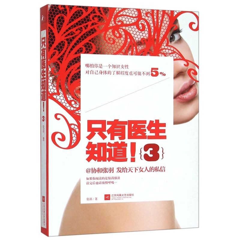 只有医生知道(3)