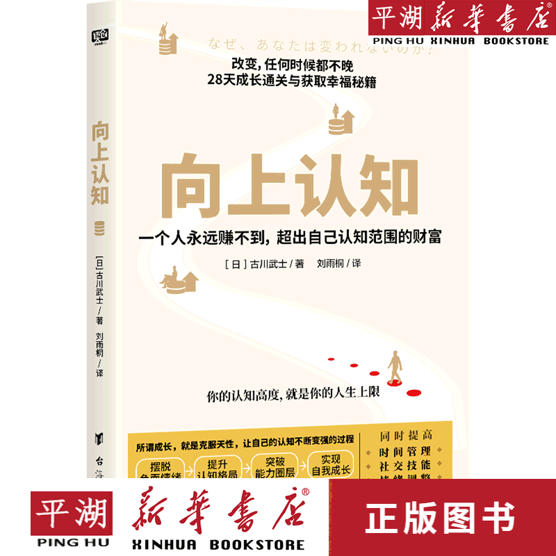【书籍】向上认知