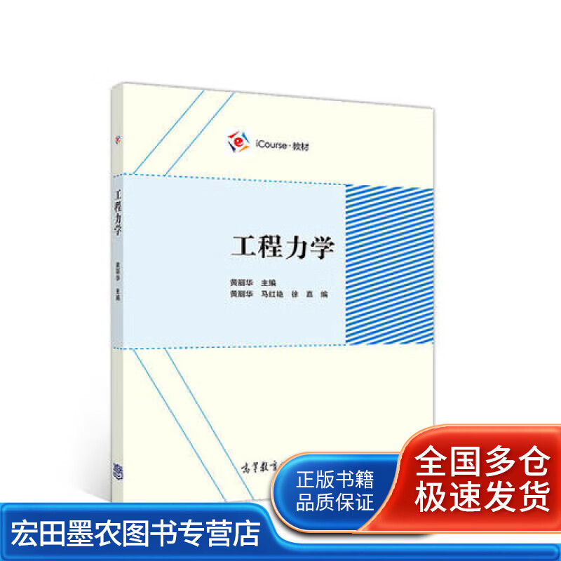 工程力学9787040514636【好书】