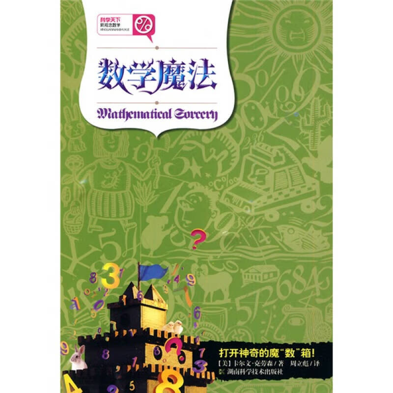 数学魔法【好书】