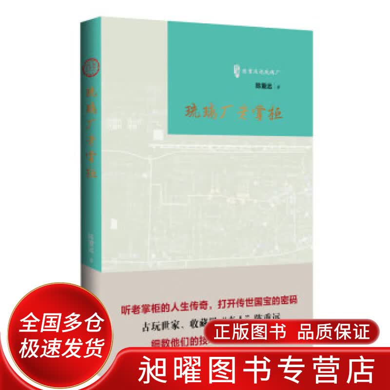 琉璃厂老掌柜 古玩鉴赏入门书【精选】
