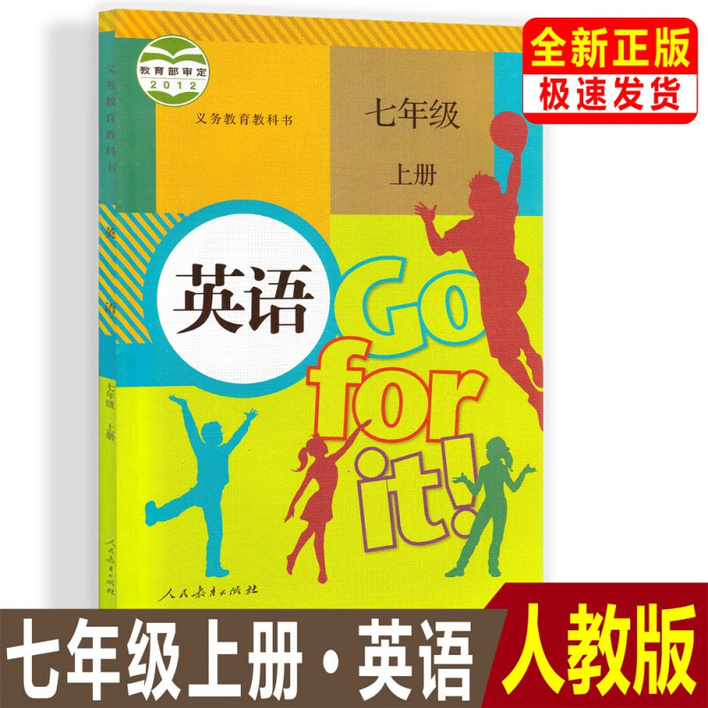2023年新版七年级上册书人教版7年级七上课本go for it 七年级上册