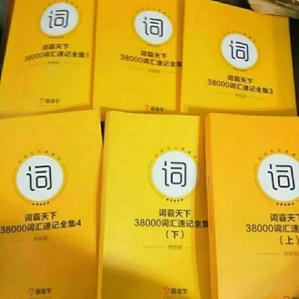 宋维刚词霸天下38000纸质版(全套6册)无视频