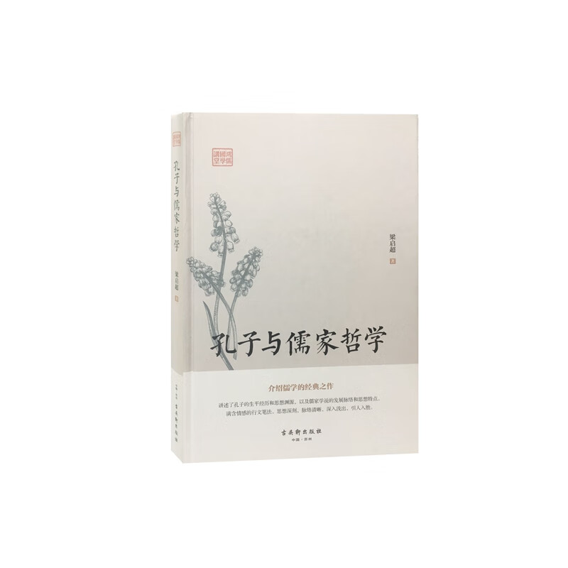 孔子与儒家哲学