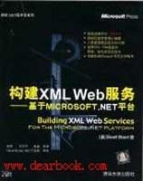 构建XML Web服务 基于MicrosoftNET平台【精选】