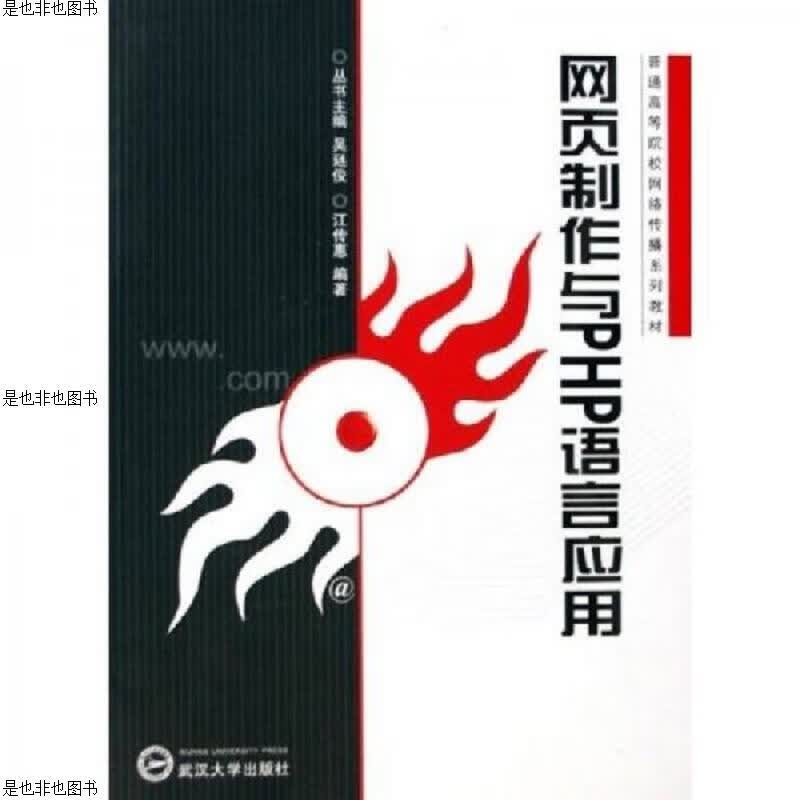 网页制作与PHP语言应用