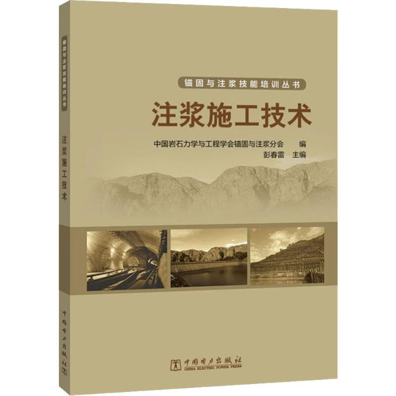 注浆施工技术