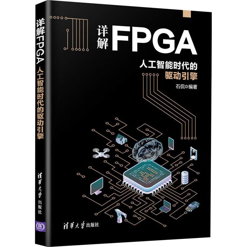 详解FPGA 人工智能时代的驱动引擎 图书