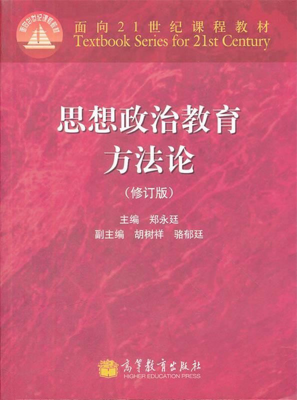思想政治教育方