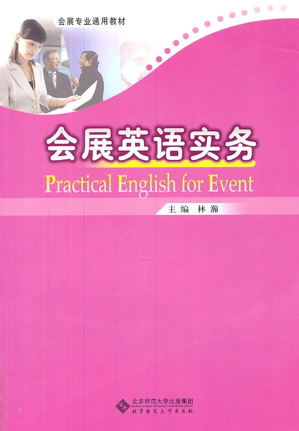 会展英语实务