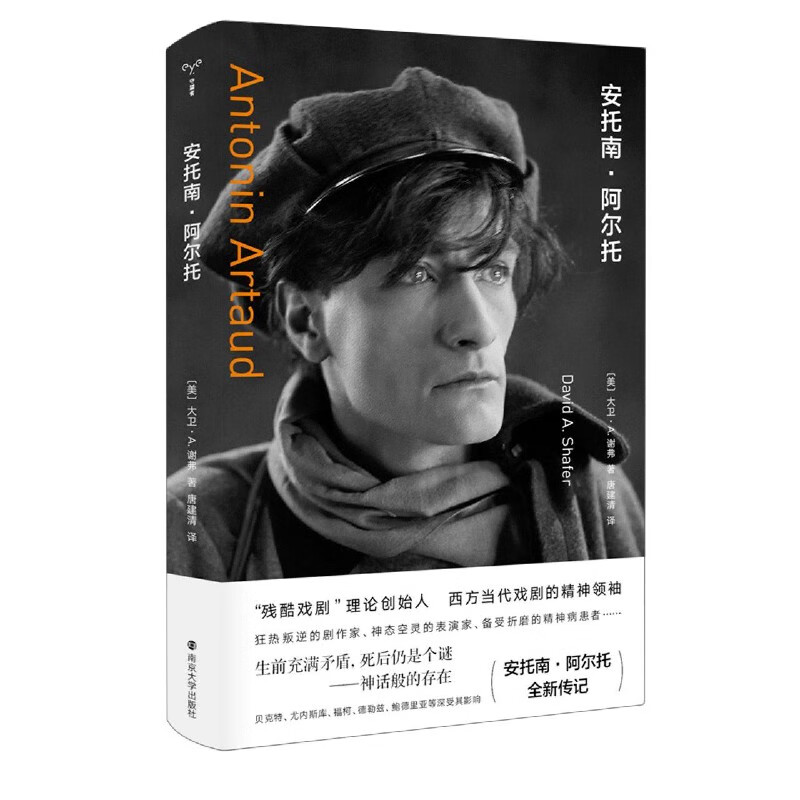 安托南·阿尔托(精)