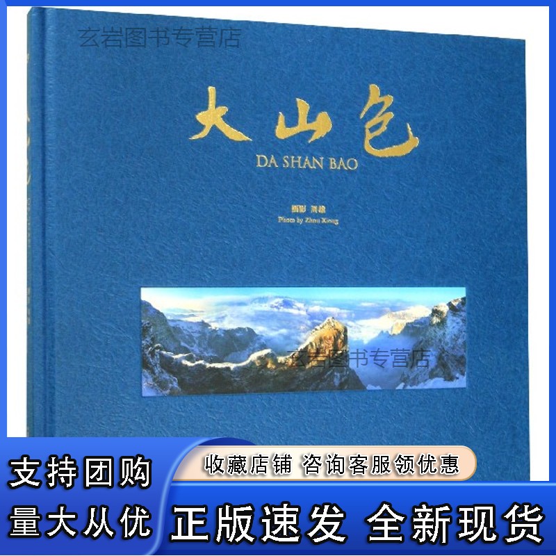 n大山包(精)